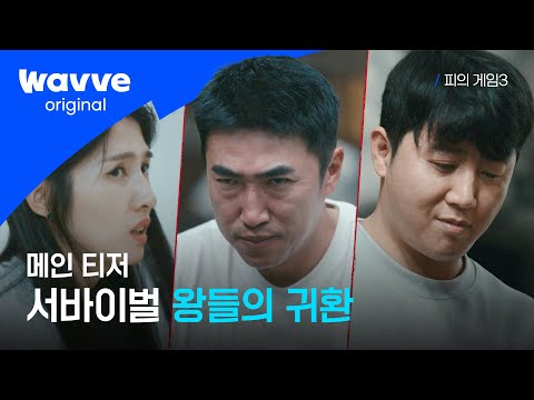 피의게임 시즌3 다시 보기 보는곳 | PicklePlus
